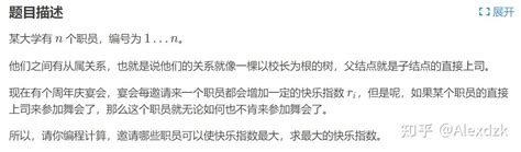 P1352 没有上司的舞会（树形dp模板题） 知乎