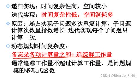 算法设计与分析学习记录 动态规划最短路长依赖关系 Csdn博客