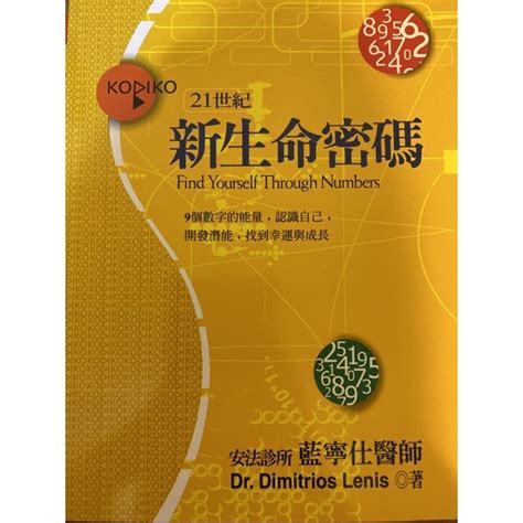 藍寧仕醫師新生命密碼 蝦皮購物