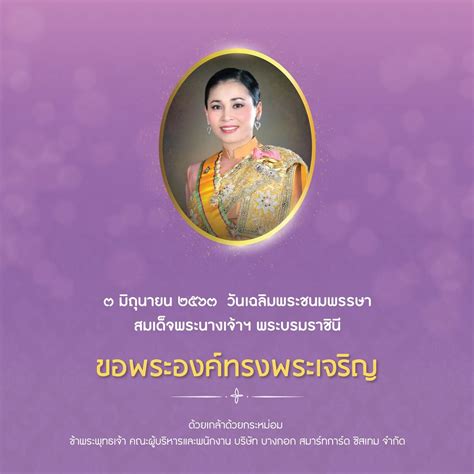 Rabbit ๓ มิถุนายน วันคล้ายวันพระราชสมภพ สมเด็จพระนางเจ้าสุทิดา พัชรสุธาพิมลลักษณ พระบรมราชินี
