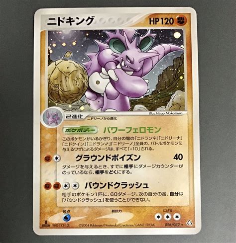 Yahooオークション ニドキング Pcg ポケモンカード 伝説の飛翔 056