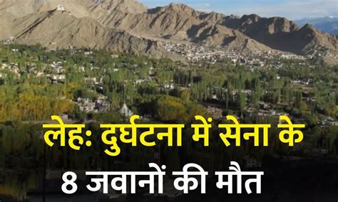 In A Road Accident In Ladakh 9 Soldiers Of The Indian Army Attained