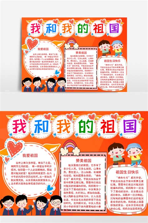 我和我的祖国电影手抄报带观后感（高清18张） 手抄报图片大全