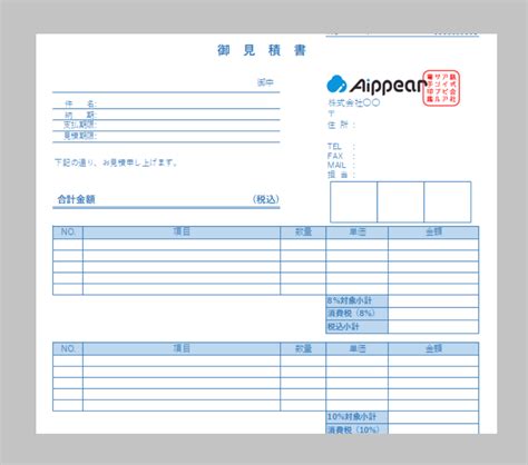 【建築業向け】すぐに使える見積書 エクセルテンプレート 無料・登録不要 施工管理・業務管理システムなら【アイピア】