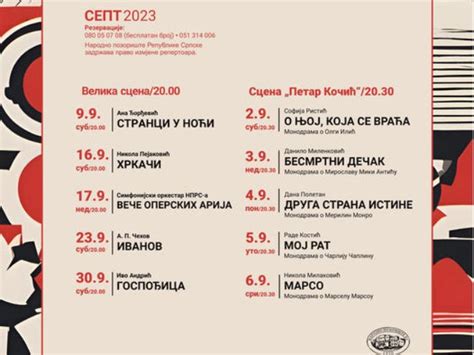 Репертоар Народног позоришта Српске за септембар
