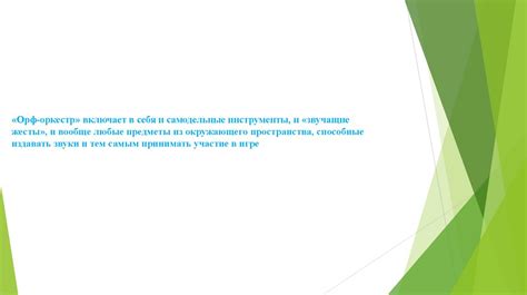 Игра на детских музыкальных инструментах в ДОУ - презентация онлайн