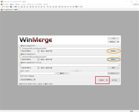 ツールを使ってコードの違いを見つけてみる「winmerge」（windows） リクロス ホームページ・デザイン・印刷・ポスティング