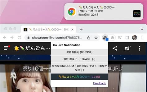 Go Live Notification Google Chrome