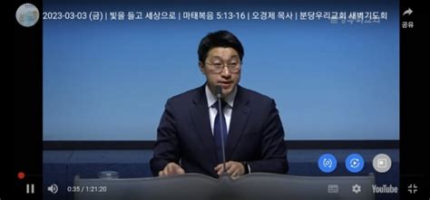 빛을 들고 세상으로분당우리교회 새벽기도 및 한구절묵상2023년 3월 03일 네이버 블로그