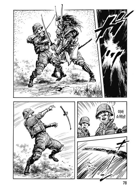 일본 자위대 Vs 사무라이 웃긴대학 만화