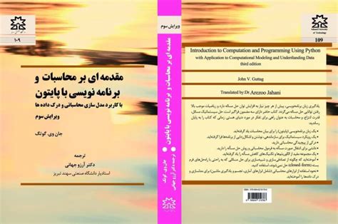 انتشار کتاب مقدمه‌ای بر محاسبات و برنامه‌نویسی با پایتون