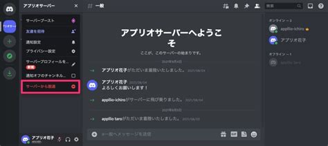 【全解説】discord「サーバー」の作り方・入り方・削除・検索など使い方まとめ アプリオ
