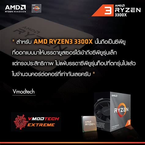 สำหรับ Amd Ryzen 3 Amd Redteam Thailand Community