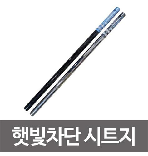 외부시선 자외선 Uv햇빛차단 썬팅시트지 1m X 2m 차량햇빛시트지 자외선차단 선팅지 티몬