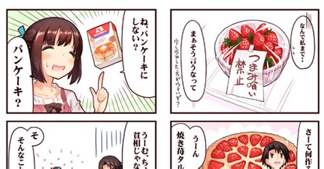 いっしょにゴハン食べたいッ いっしょにイチゴ食べたいッ④ もみじ真魚のイラスト Pixiv