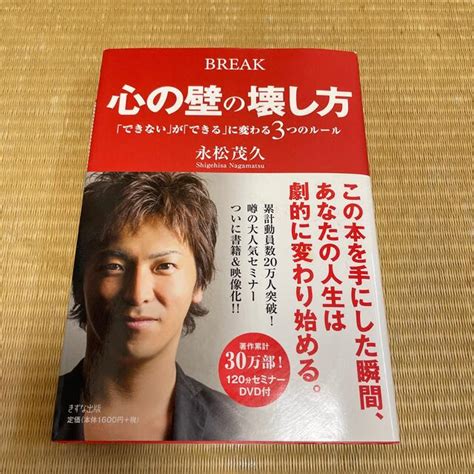 心の壁の壊し方 「できない」が「できる」に変わる3つのル－ルの通販 By Twinkle Shop｜ラクマ