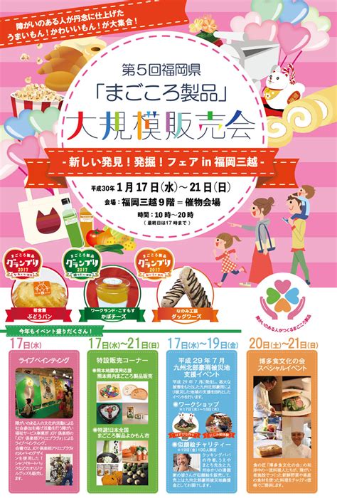 第5回福岡県 まごころ製品大規模販売会グラフふくおか2017 冬号