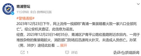一家6口在集装箱里被烧死？当地警方通报青浦视频孙某