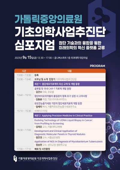 가톨릭중앙의료원 기초의학사업추진단 첨단 기술융합을 통한 미래의학 개발 박차약품신문