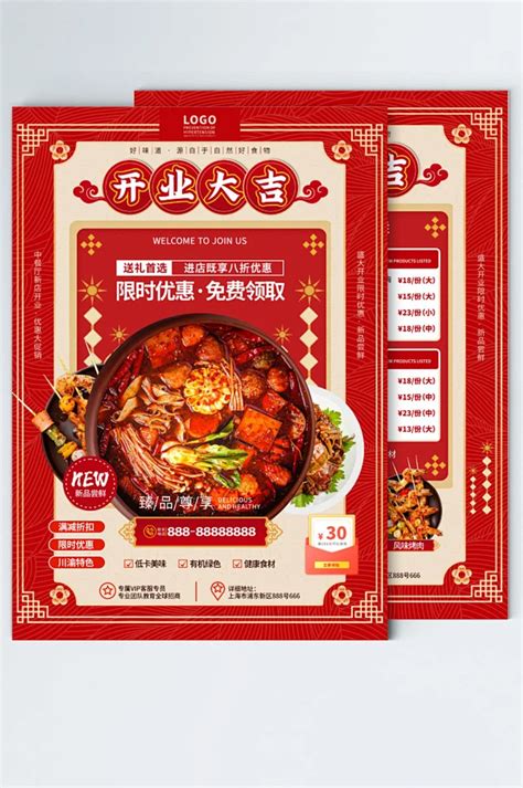 简约中国风中餐厅开业大吉促销宣传单页 花瓣网