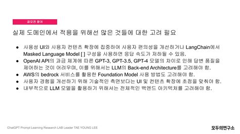 llm 모델 기반 서비스 실전 가이드 pdf