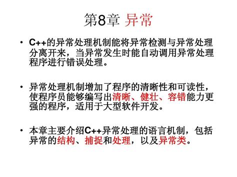c 程序设计语言第8章 word文档在线阅读与下载 无忧文档