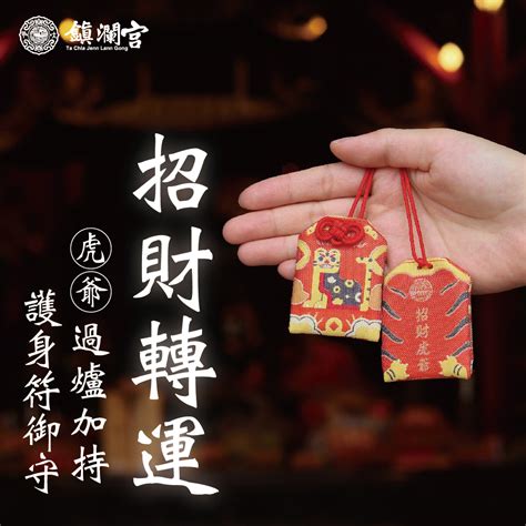 【鎮瀾宮】虎爺招財轉運護身符│御守│虎爺│虎爺將軍