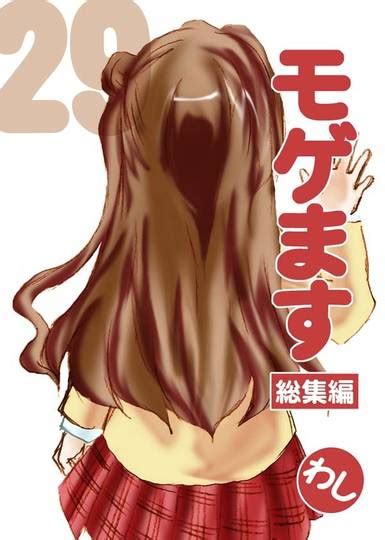 C100新刊モゲます総集編29表紙と本文8枚 KURO