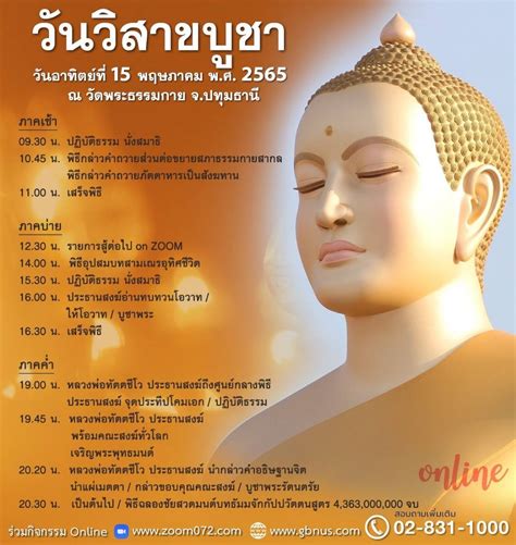 วันวิสาขบูชา Vesak Day