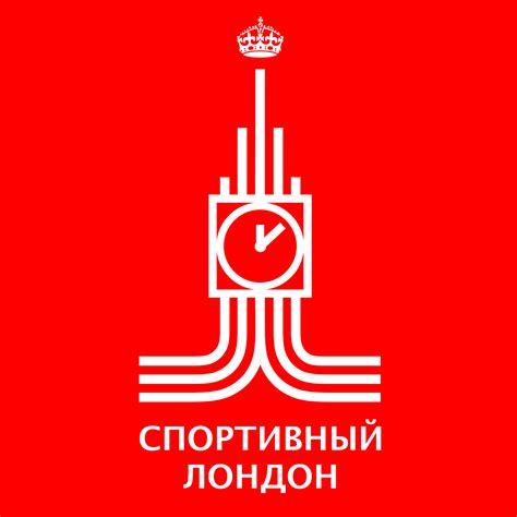Спортивный Лондон