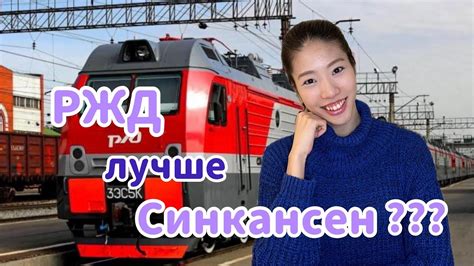 Японка оценивает российские поезда - YouTube