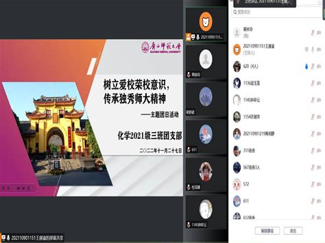 化学与药学学院化学2021级三班团支部展开“树立荣校爱校意识，传承独秀师大精神”主题团日活动