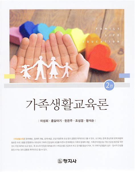 가족생활교육론 알라딘