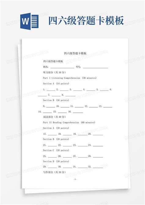 四六级答题卡Word模板下载 编号qryperov 熊猫办公
