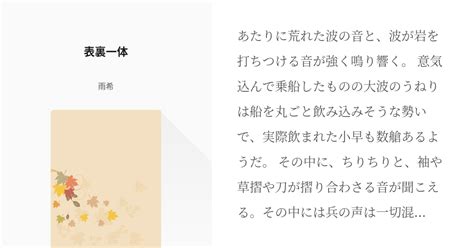 創作戦国 毛利隆元 表裏一体 雨希の小説 Pixiv