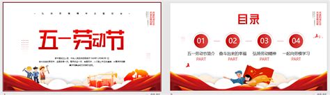 2022年五一劳动节传承节日文化发扬劳动精神PPT 专栏 笔杆子好文搜 笔杆子写材料的家园 公文写作 免费公文范文
