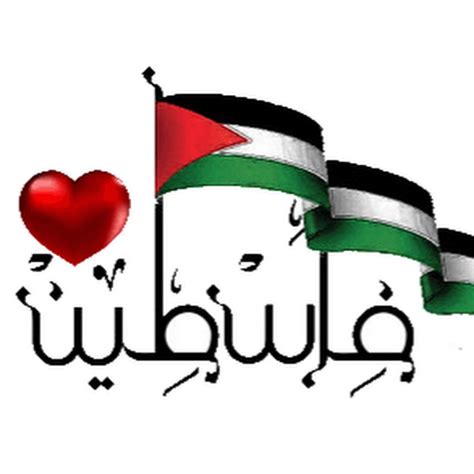 فلسطين في القلب Youtube