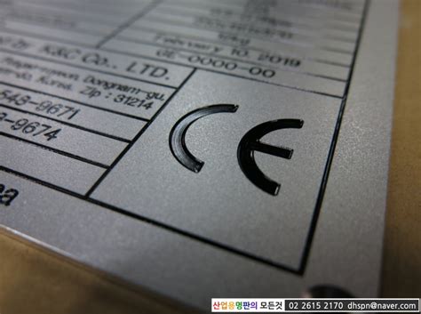 572a 알루미늄cnc조각명판 소량제작 Ce인증제품명판 기계명판 장비명판 제품스펙 설명문명판 네이버 블로그