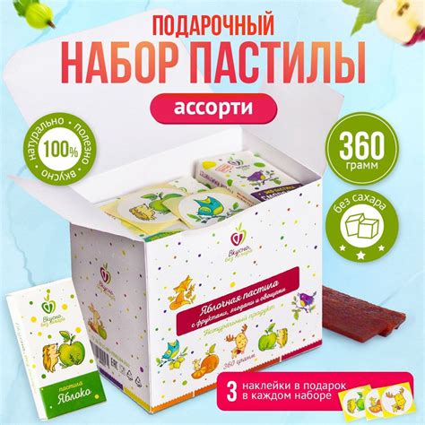 Пастила без сахара подарочный набор - купить с доставкой по выгодным ...
