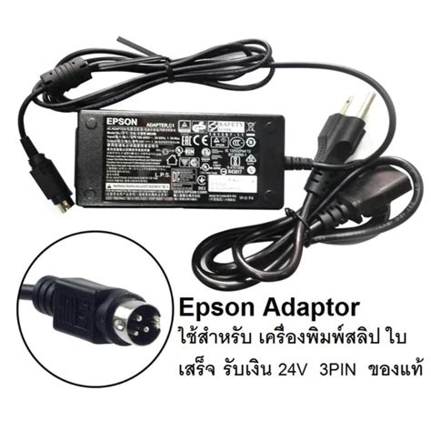 Epson Adaptor C1 ใช้สำหรับ เครื่องพิมพ์ใบเสร็จ Pos Slip Printer 24v 1