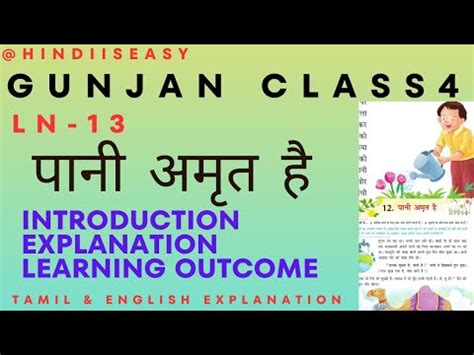 Class 4 l Gunjan l ln 13 पन अमत ह Explanation Introduction