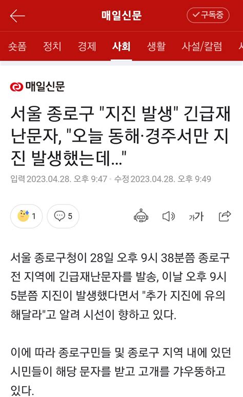 속보서울 종로구 지진 발생 긴급재난문자 오늘 동해·경주서만 지진 발생했는데 유머움짤이슈 에펨코리아