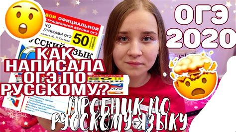 ОГЭ 2021/ПРОБНИК ОГЭ ПО РУССКОМУ ЯЗЫКУ 2021/СДАЛА ОГЭ?КАК ПРОХОДИТ ...