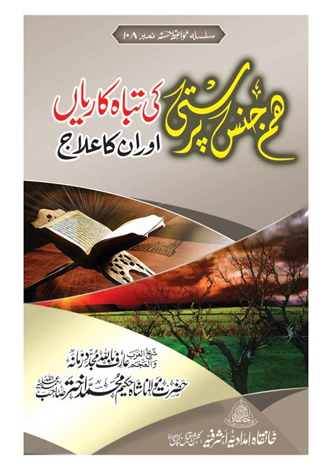 Hum Jins Parasti Ki Tabah Karian Or Unka Ilaaj By Muhammad Raza Ali