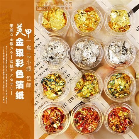 美甲饰品彩色箔纸金箔纸银箔纸铂金纸碎指甲四色彩色金银箔纸包邮虎窝淘