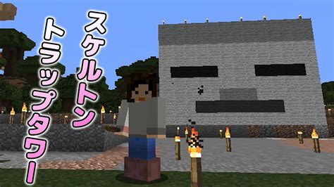 【マインクラフト】なかじぃ。のマイクラ Part18 トラップタワー改築編 Youtube
