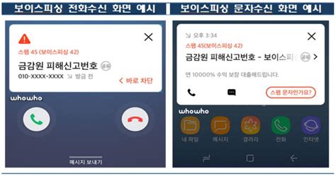 전화받기 전 보이스피싱 경고 뜬다