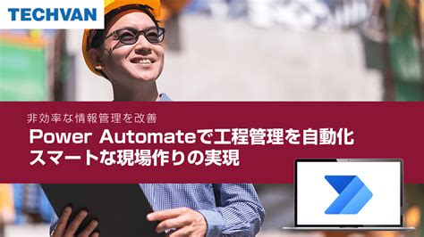 Microsoft 製品の導入事例 テクバン株式会社