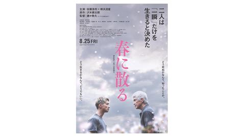 佐藤浩市横浜流星春に散るミット打ちの姿を収めた特報映像解禁 CINEMAS