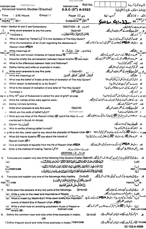 Paper Scheme Of 9th Class 2022 Sahiwal Board At Wayne Calvert Blog
